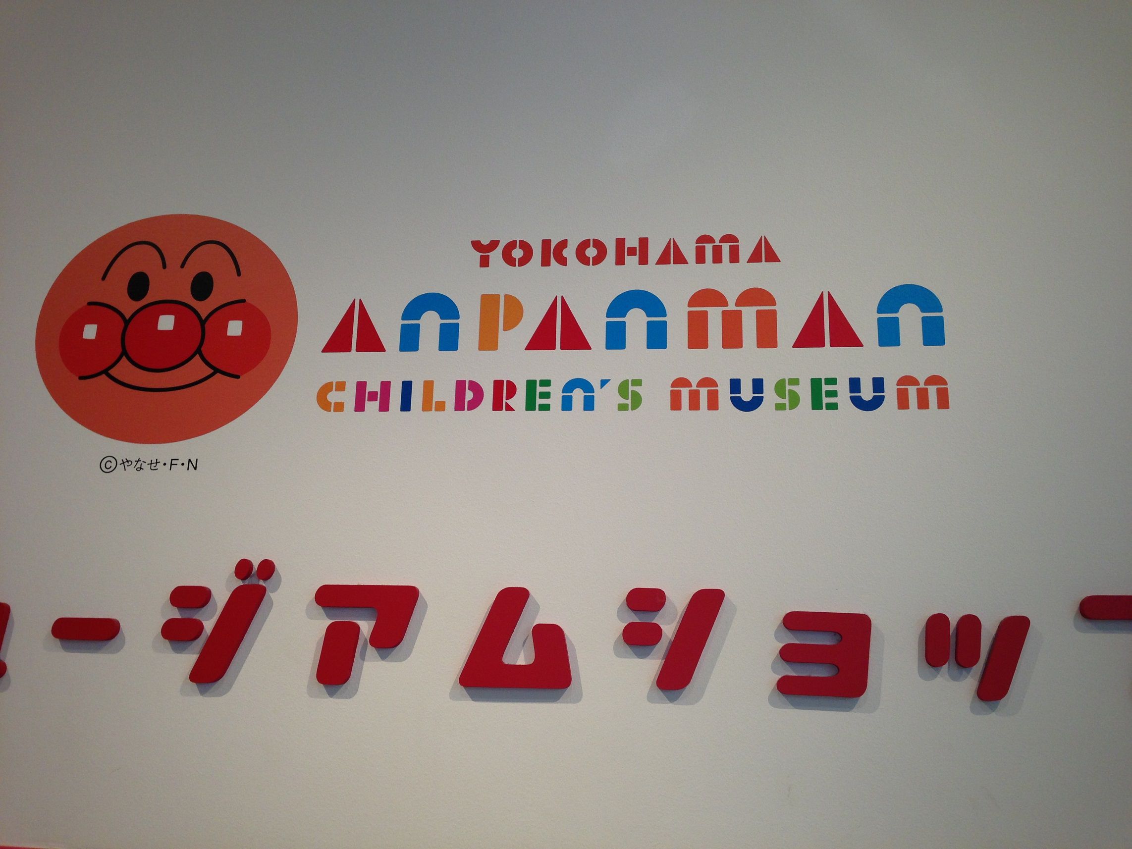 Anpanman Museum in Yokohama